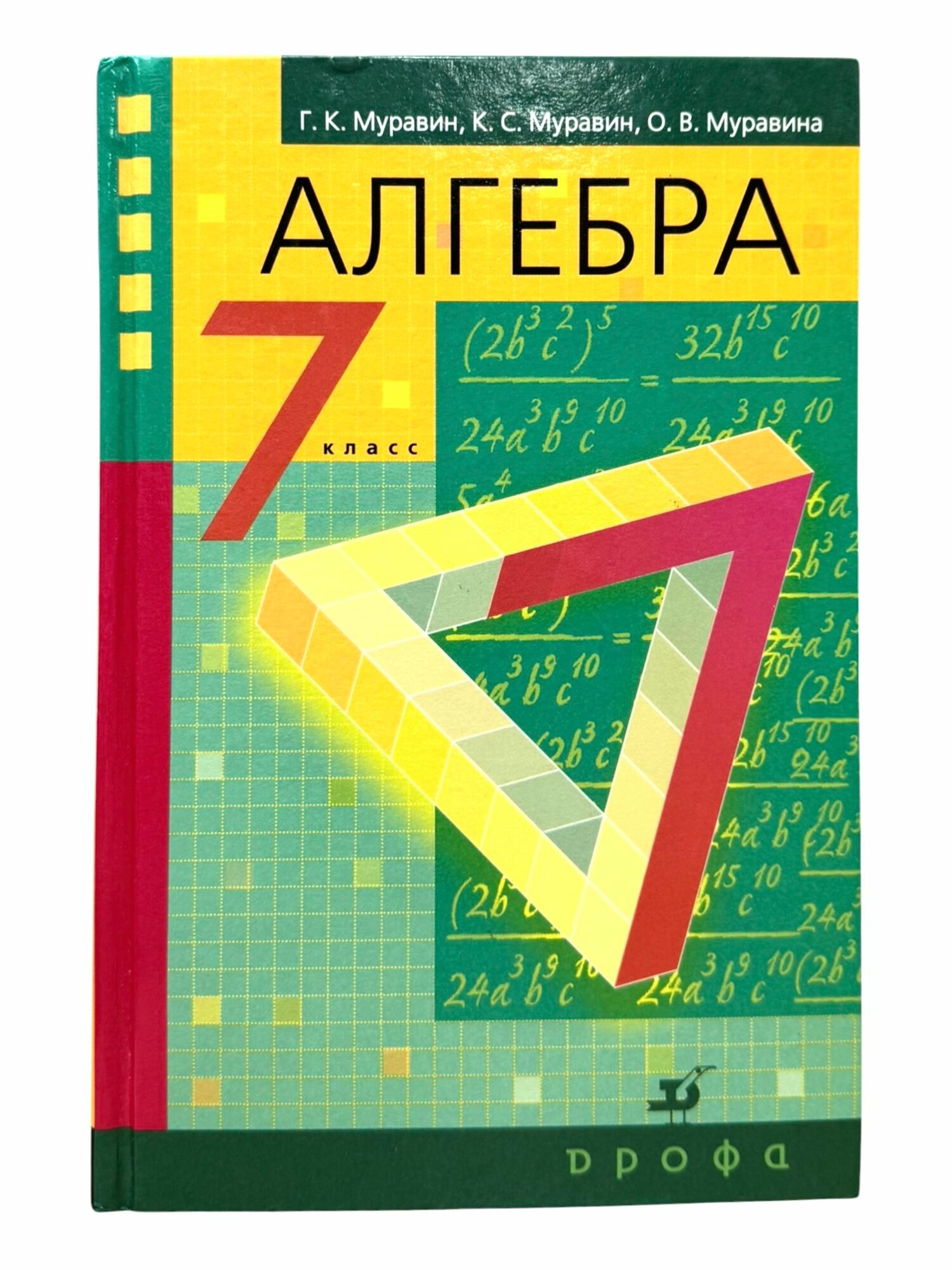 Алгебра. 7 класс. Учебник — фото 1