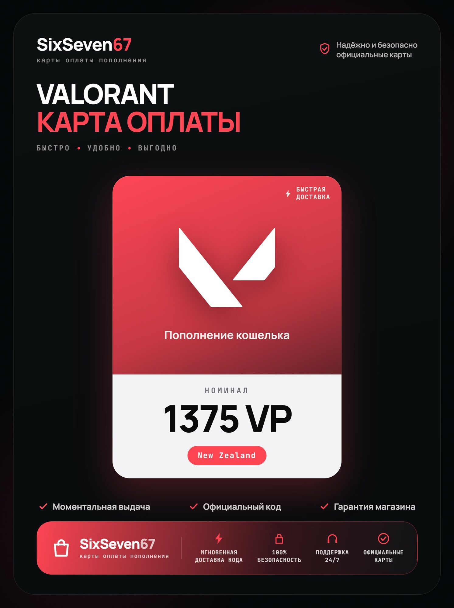 Valorant 1375 VP Новая Зеландия пополнение Riot Cash автовыдача / Valorant New Zealand 1375 VP код активации Riot