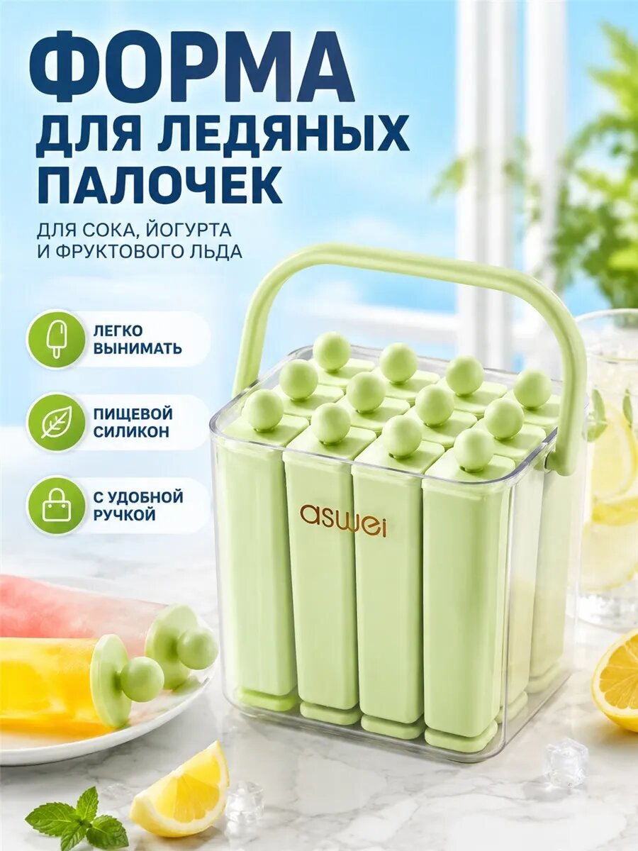 Летние длинные ледяные формы, силикон пищевого качества