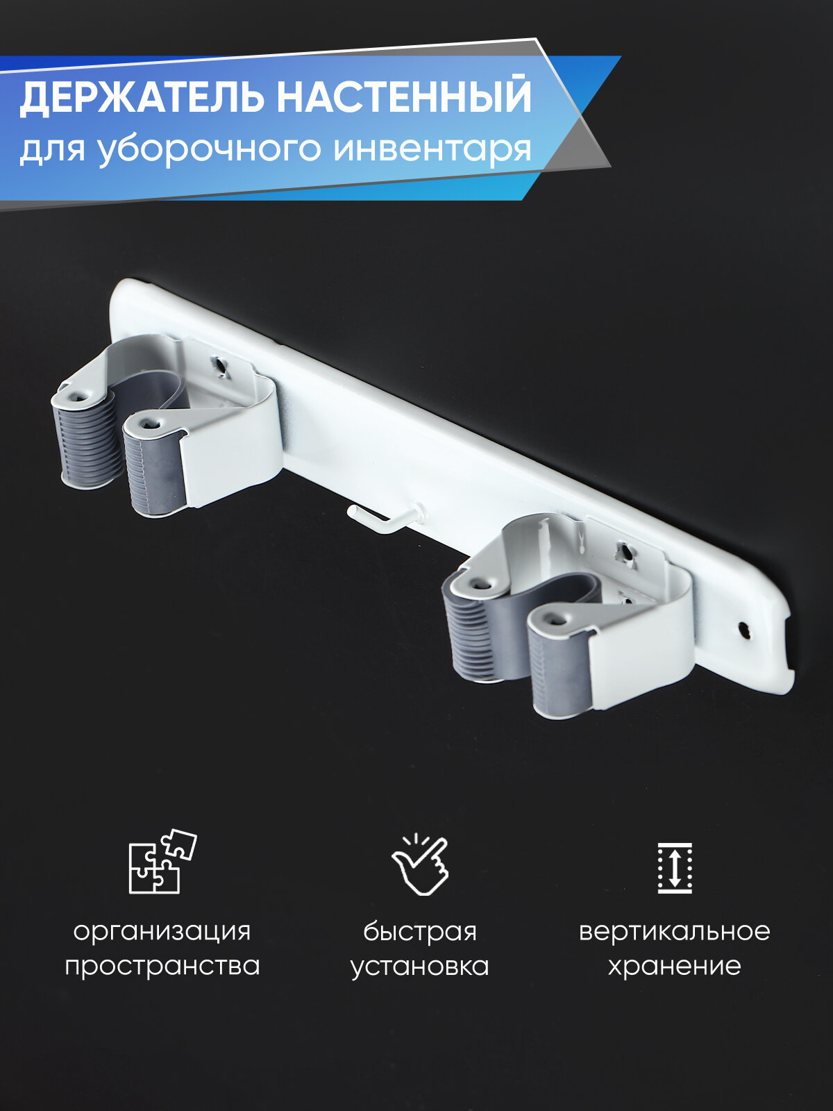 Держатель для швабр настенный