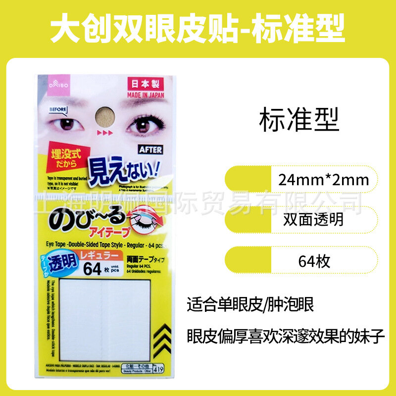 DAISO Прозрачная Стандартная Ширина Накладные для Двойных Век, Матовая Незаметная Основа, 64 Штуки