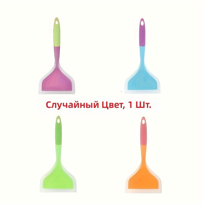 Силиконовая лопатка多功能, 1 шт, разный цвет, термостойкая, с эргономичной ручкой, для блинов, стейков, барбекю и выпечки