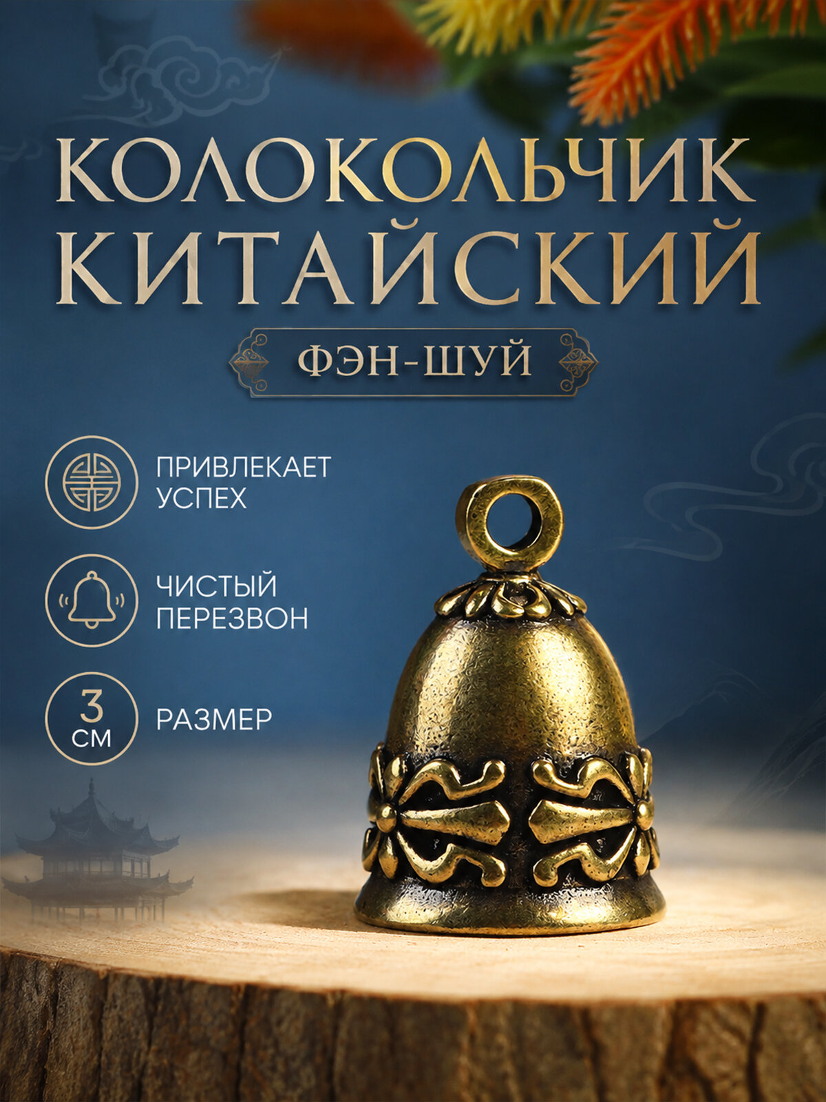 Китайский колокольчик маленький