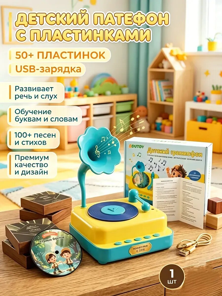 Детский патефон с пластинками