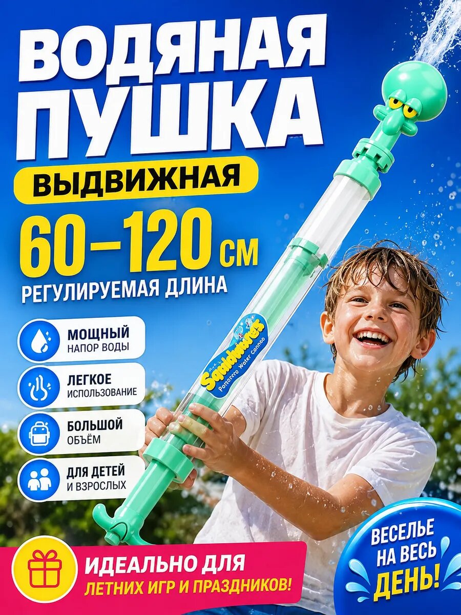 Водный пистолет шприц Сквидвард игрушка