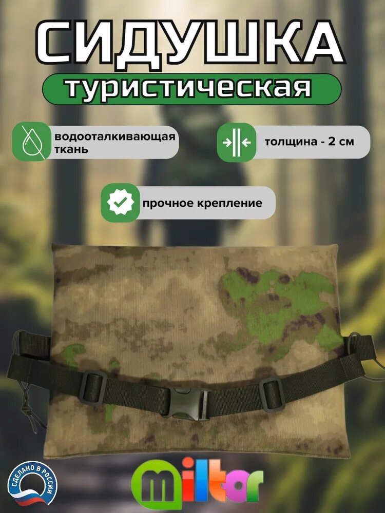 Туристическая сидушка поджопник, хоба туристическая, сидушка походная