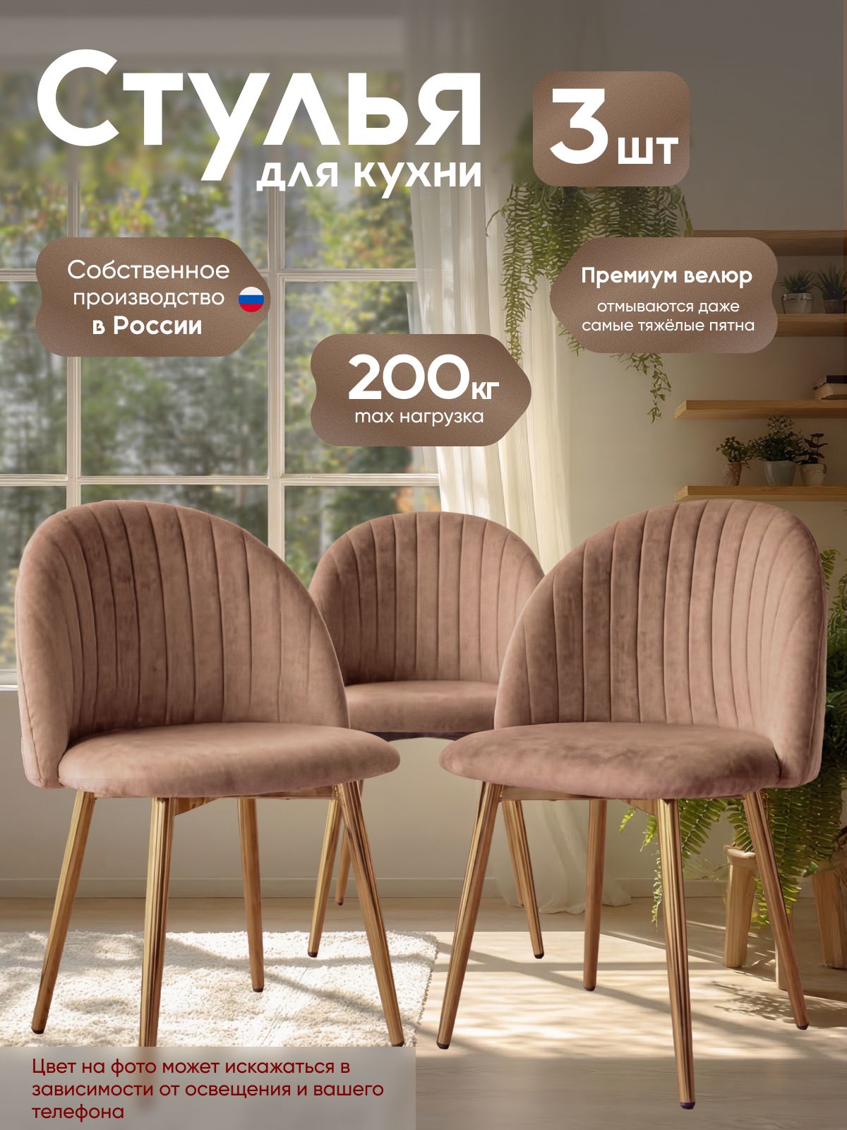 Комплект стульев 3 шт Вива со спинкой мягкий велюр
