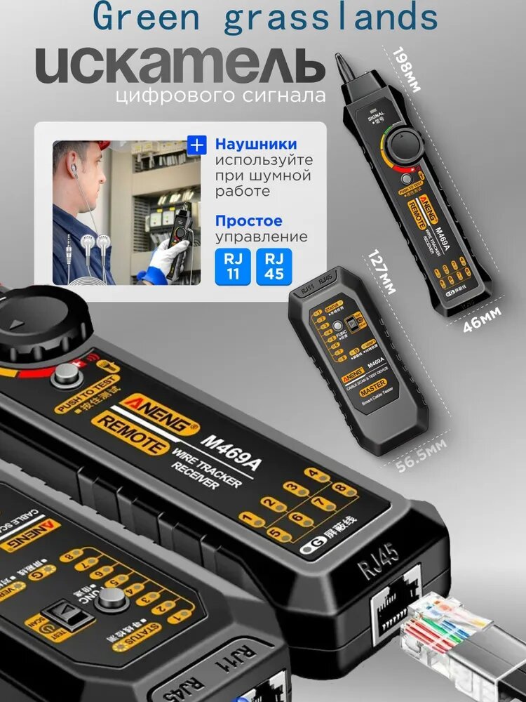 Lan тестер RJ45+RJ11 — фото 1