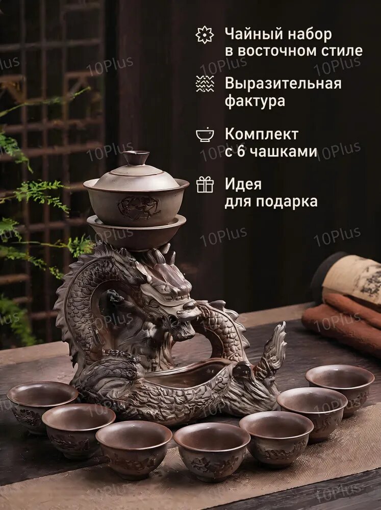 YanDou Сервиз чайный 170 мл, восточный стиль, керамика, дракон, 6 чашек
