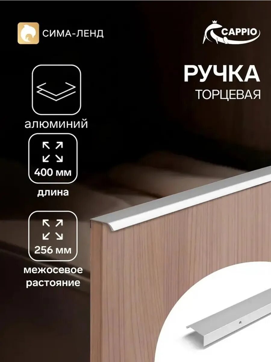 Элегантная торцевая ручка для шкафов