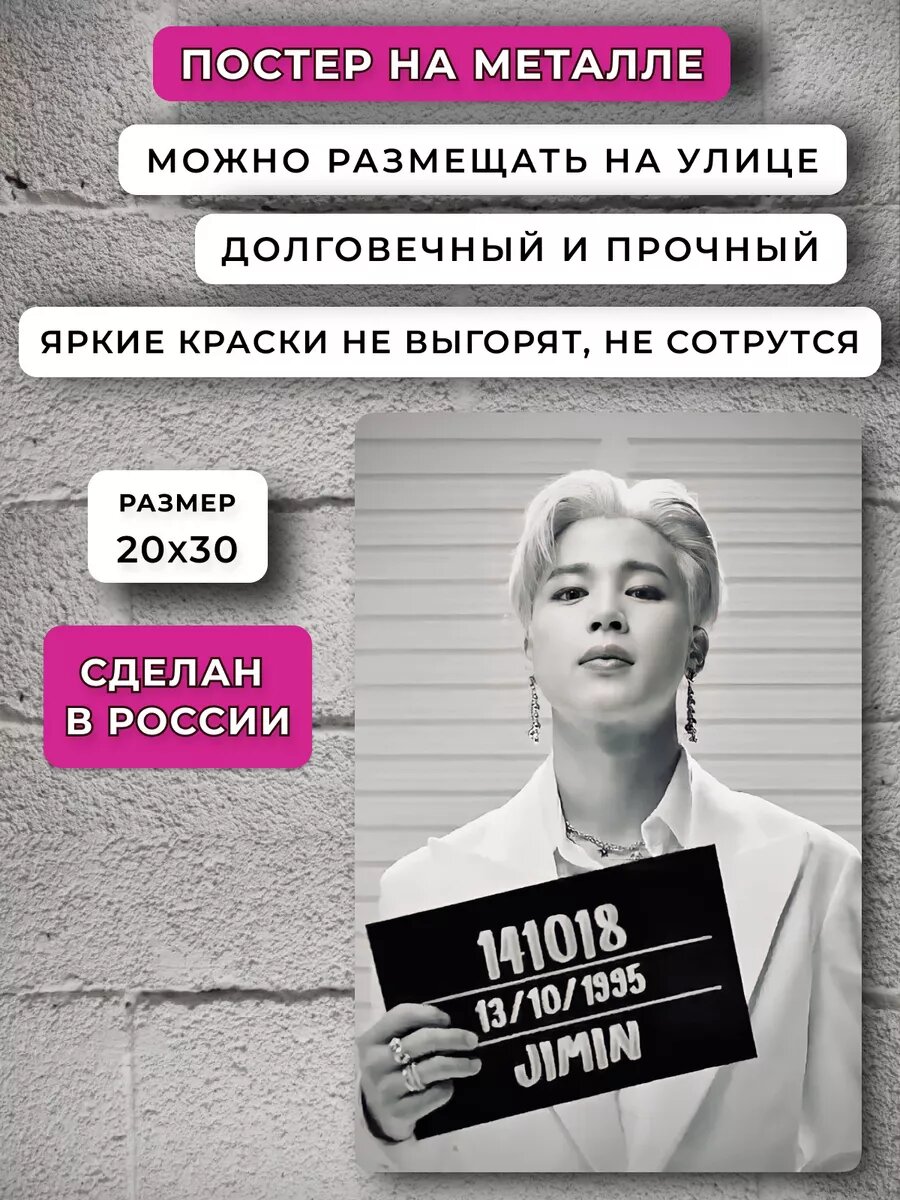 Постер Чимин кпоп — фото 1