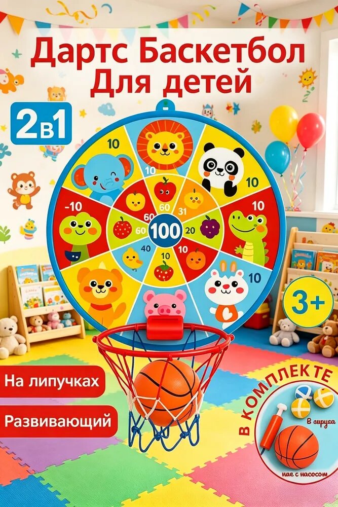 Детский мягкий дартс игры на липучках для