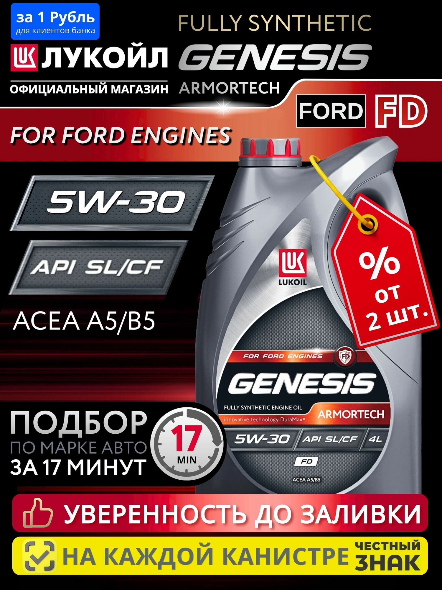 ЛУКОЙЛ (LUKOIL) GENESIS ARMORTECH FD (генезис армортек ФД) API SL/CF, ACEA A5/B5, для бензина и дизеля 5W-30 Масло моторное, Синтетическое, 4.0000 л