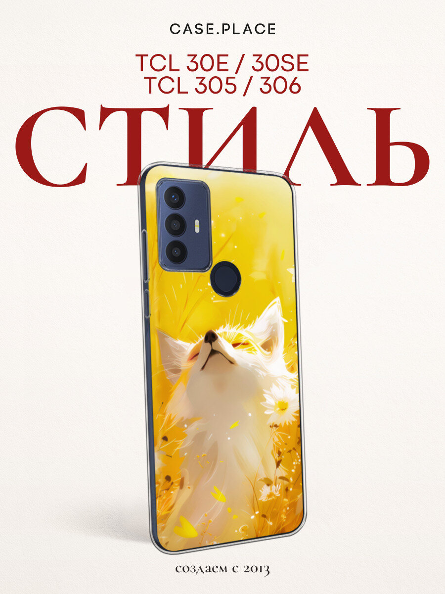 Чехол на ТСЛ 30E/30СЕ/ ТСЛ 305/306 осенний