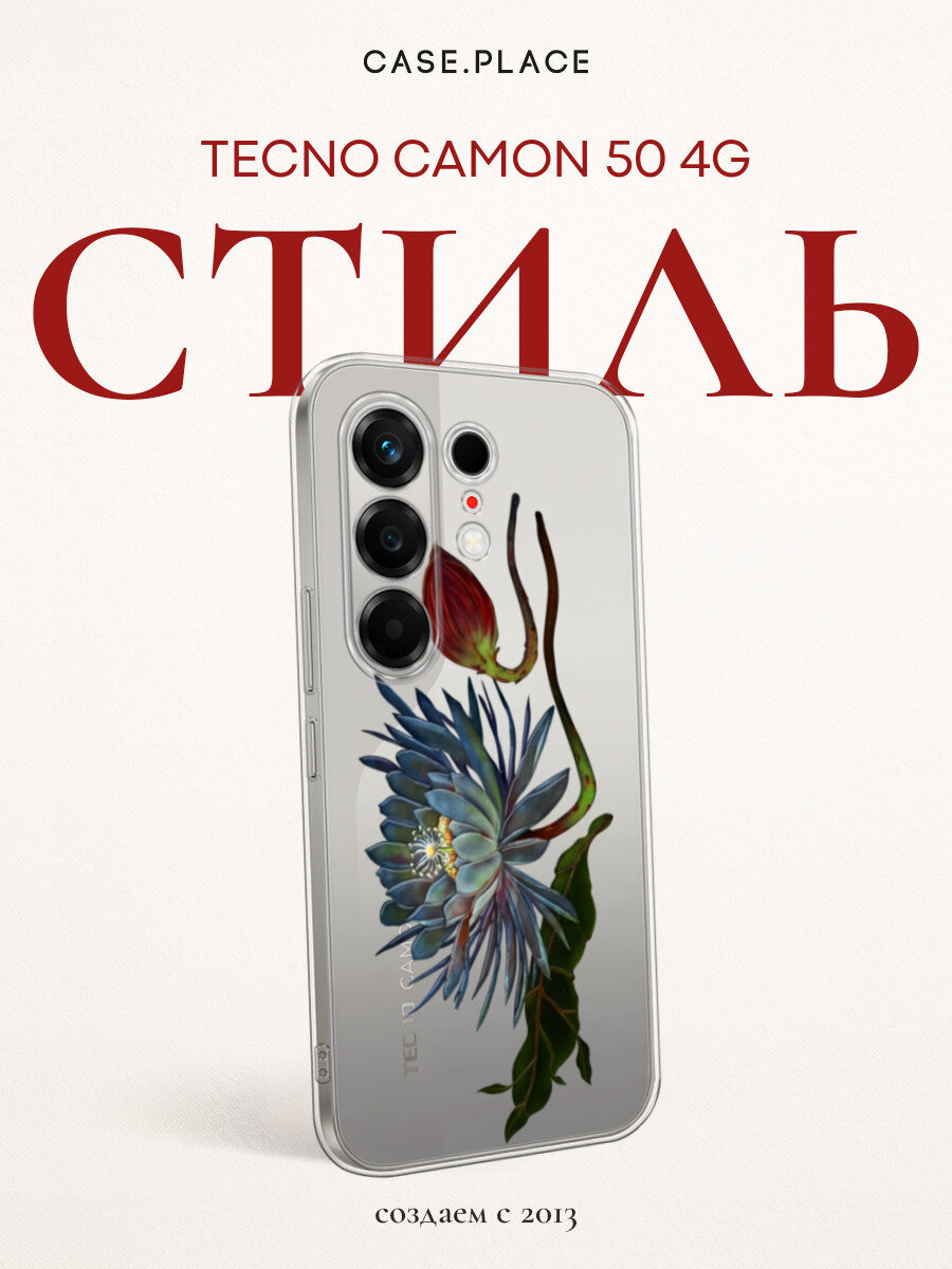 Силиконовый чехол на Tecno Camon 50 4G / Текно Камон 50 4G с принтом Опасный цветок