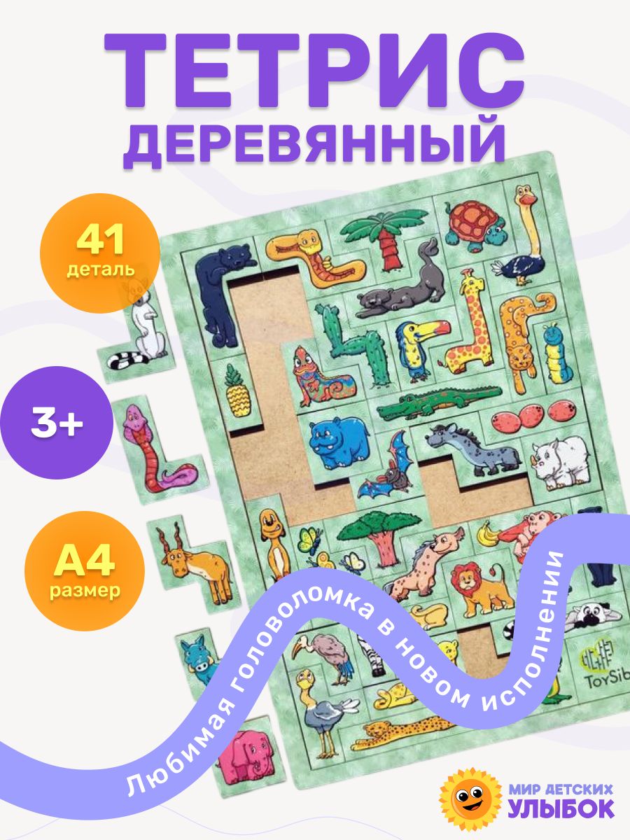 Тетрис деревянный, головоломки для детей, катамино
