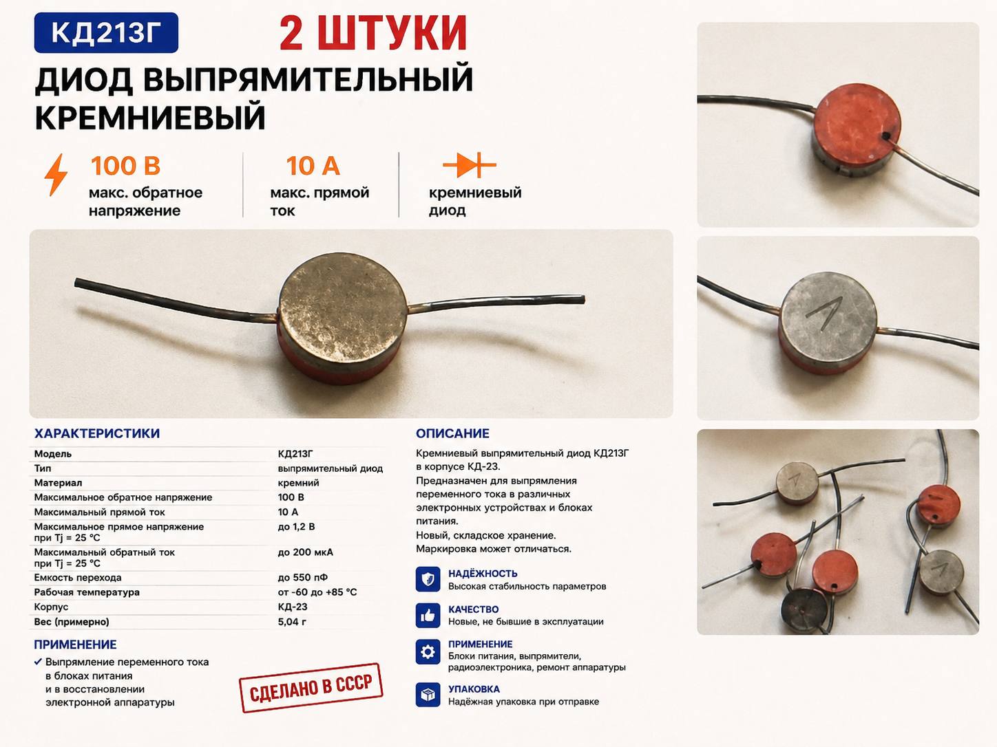 КД213А Диод выпрямительный кремниевый 100 В 10 А, 2 шт