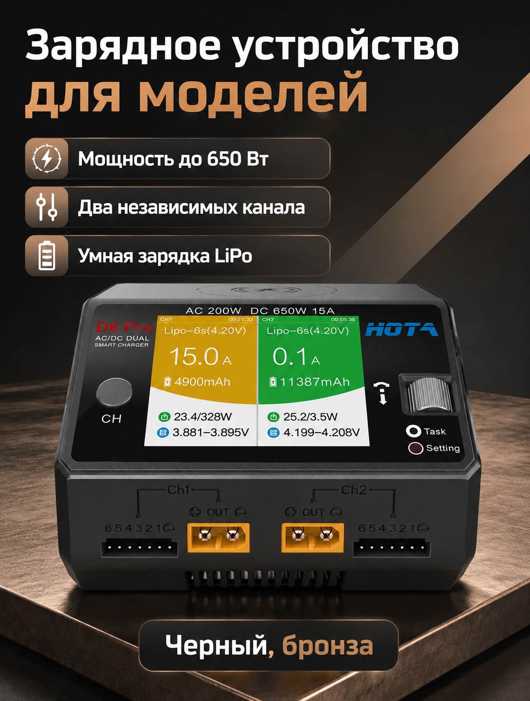 Двухканальное зарядное устройство для радиоуправляемых моделей в корпусе черного цвета с бронзовыми декоративными элементами, мощность до 650 Вт