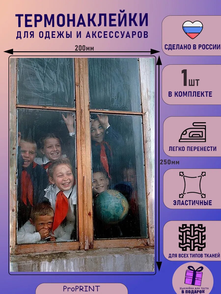 Термонаклейка для одежды