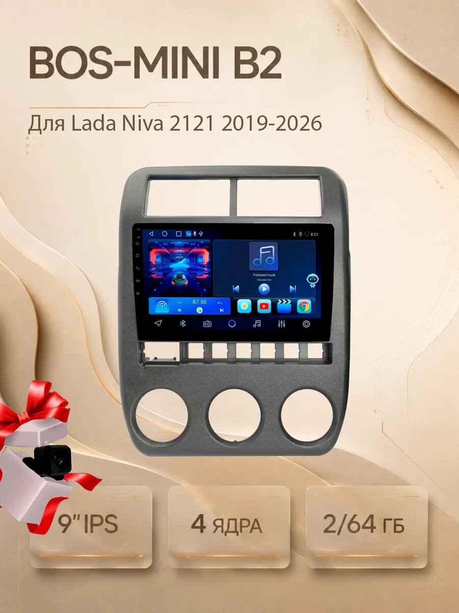 Магнитола для Lada Niva Legend 2019+ 2/64 BOS-MINI B2, Bluetooth, FM/AM, GPS