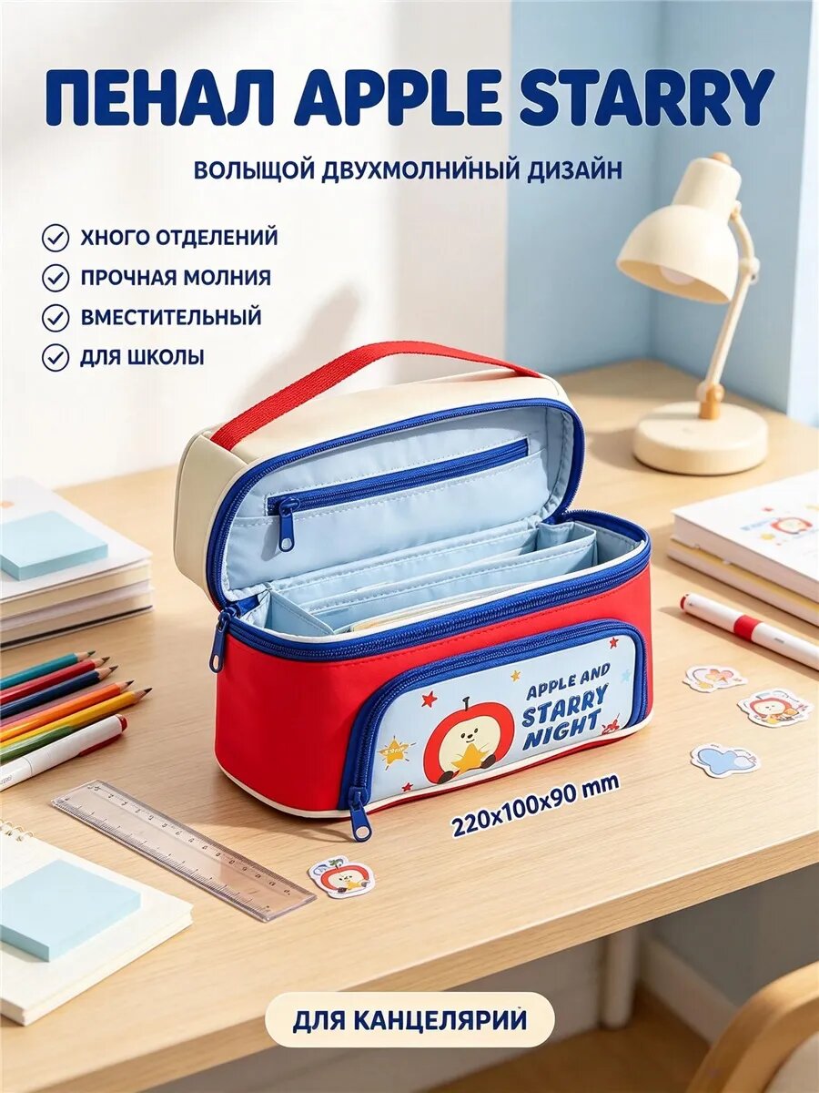 Пенал Apple Star Dream двойная молния