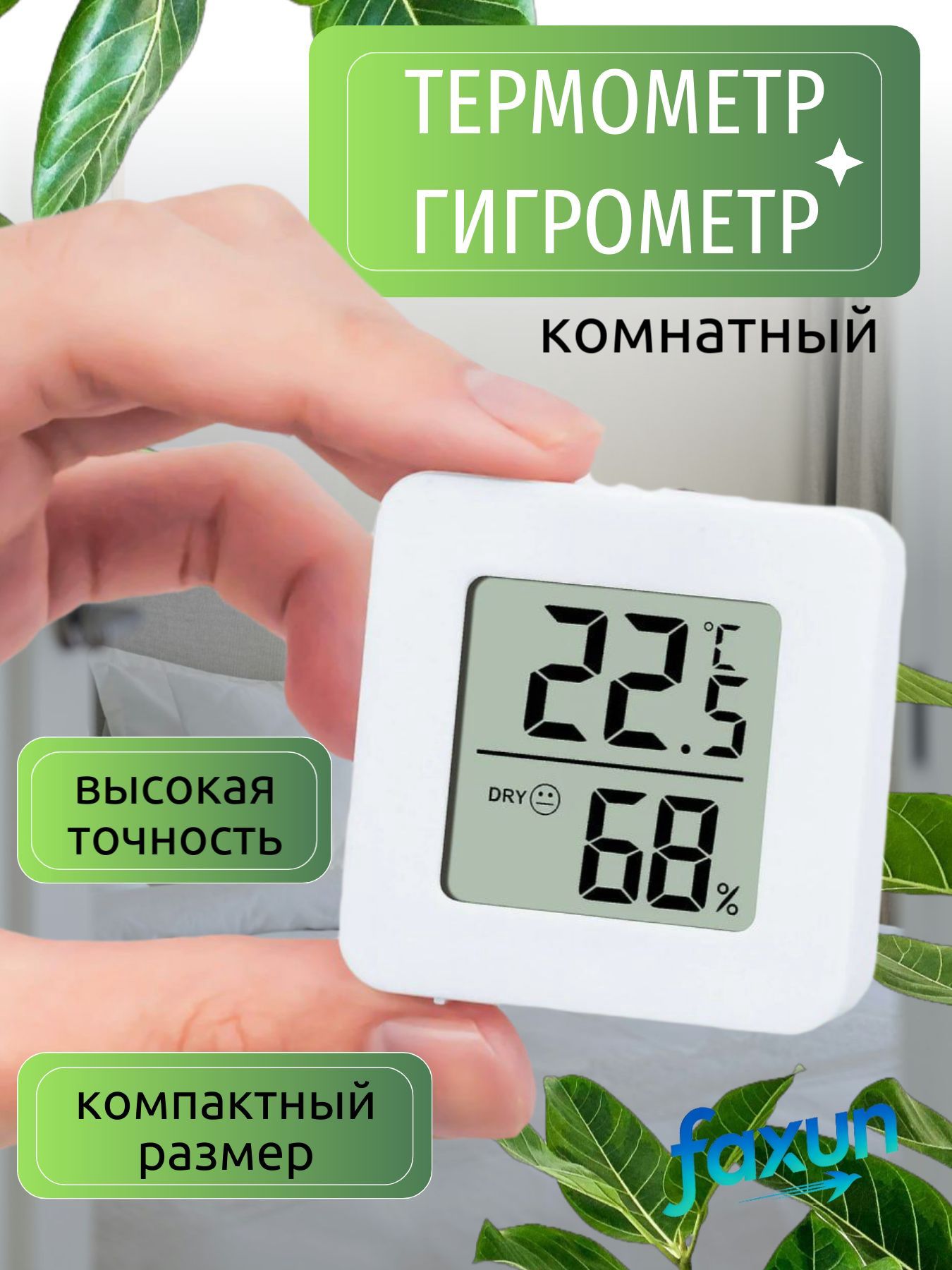 Эксклюзивный электронный градусник бестселлер термометр измерение температуры