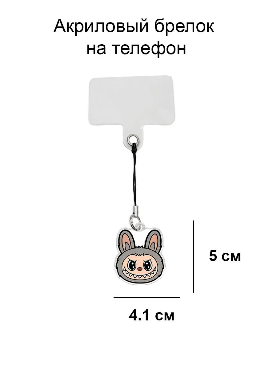 Брелок на телефон Лабубу