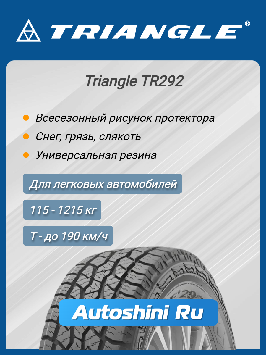 Шины всесезонные Triangle TR292 225/75 R16 115T — фото 1