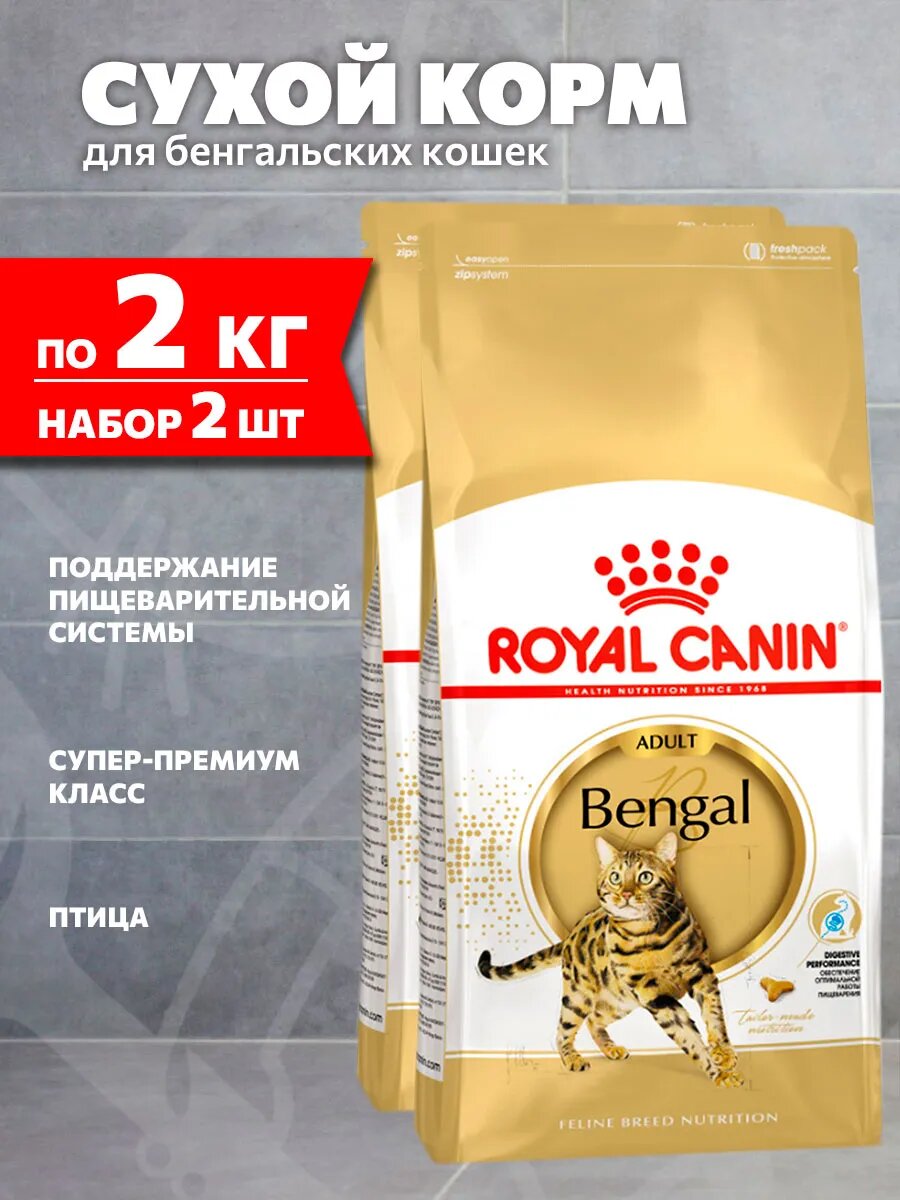 Корм сухой Royal Canin Bengal Adult для взрослых бенгальских кошек, 2 кг х 2 шт