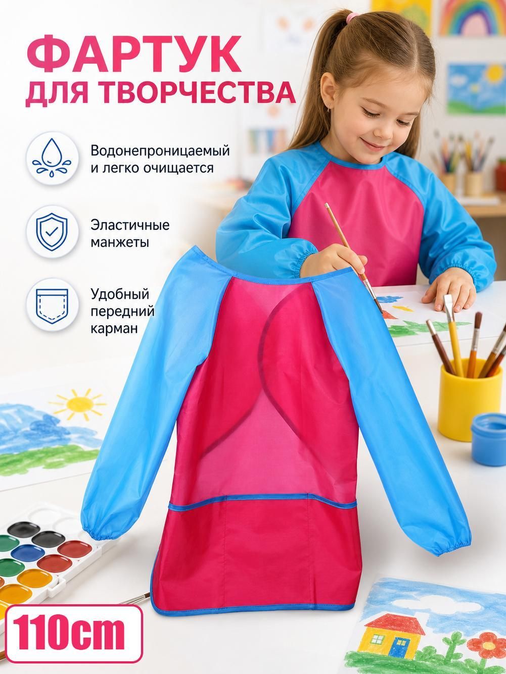 Фартук для творчества, детский, розовый, с длинными рукавами, 110 см