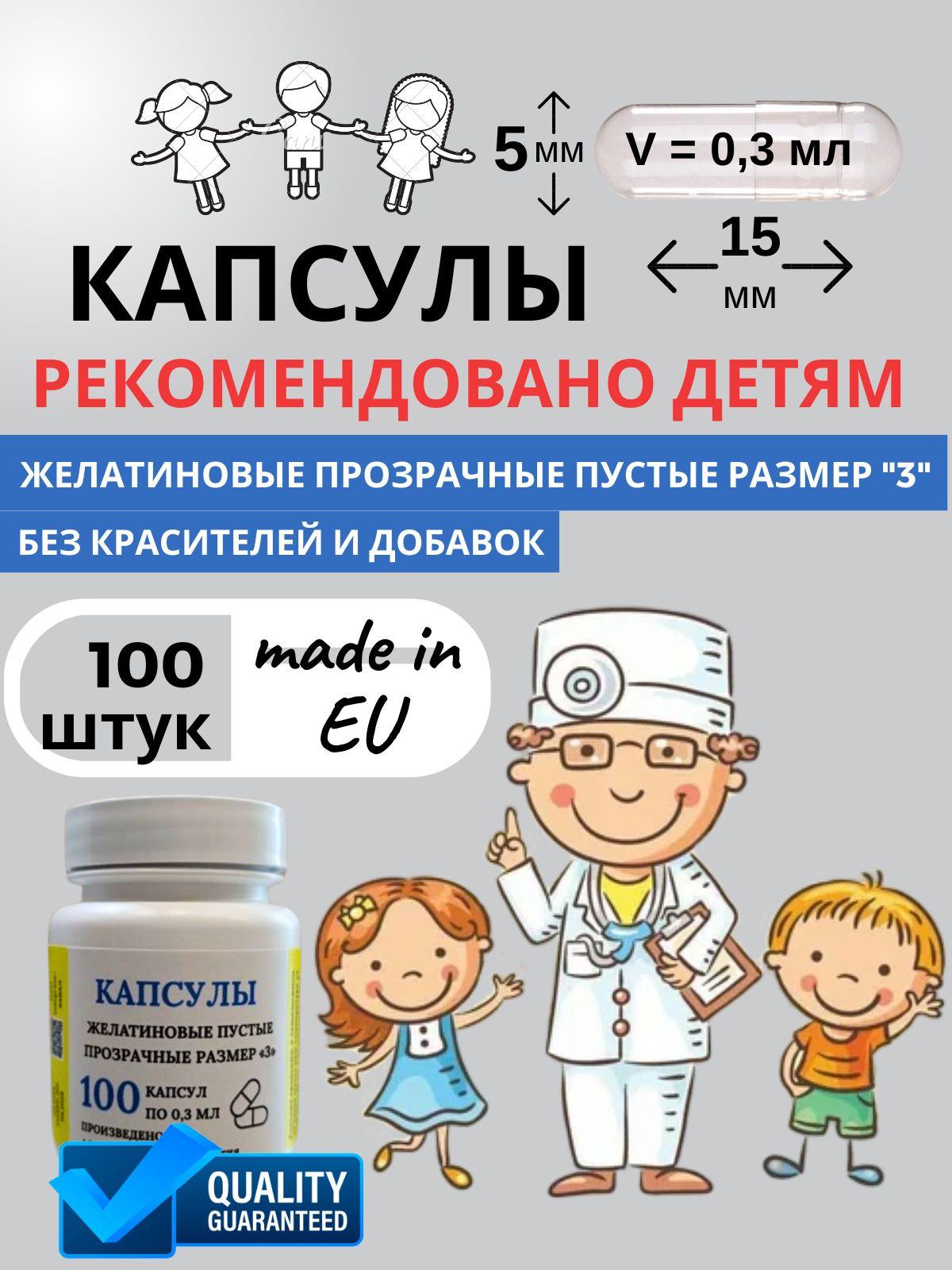 Капсулы пустые желатиновые для детей для лекарств