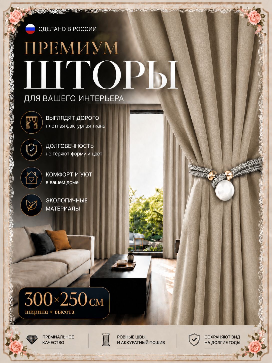 Оконный текстиль в виде комплекта штор из двух полотен 300х250 см, плотная рогожка с креплением на шторной ленте, создаёт комфортную атмосферу в спальне и гостиной зоне