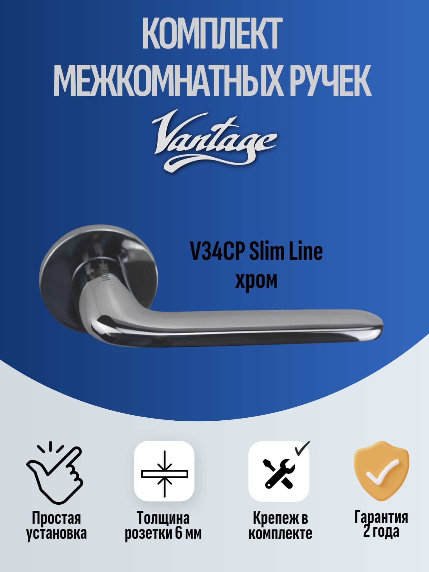 Ручка дверная межкомнатная круглая V34CP SL хром