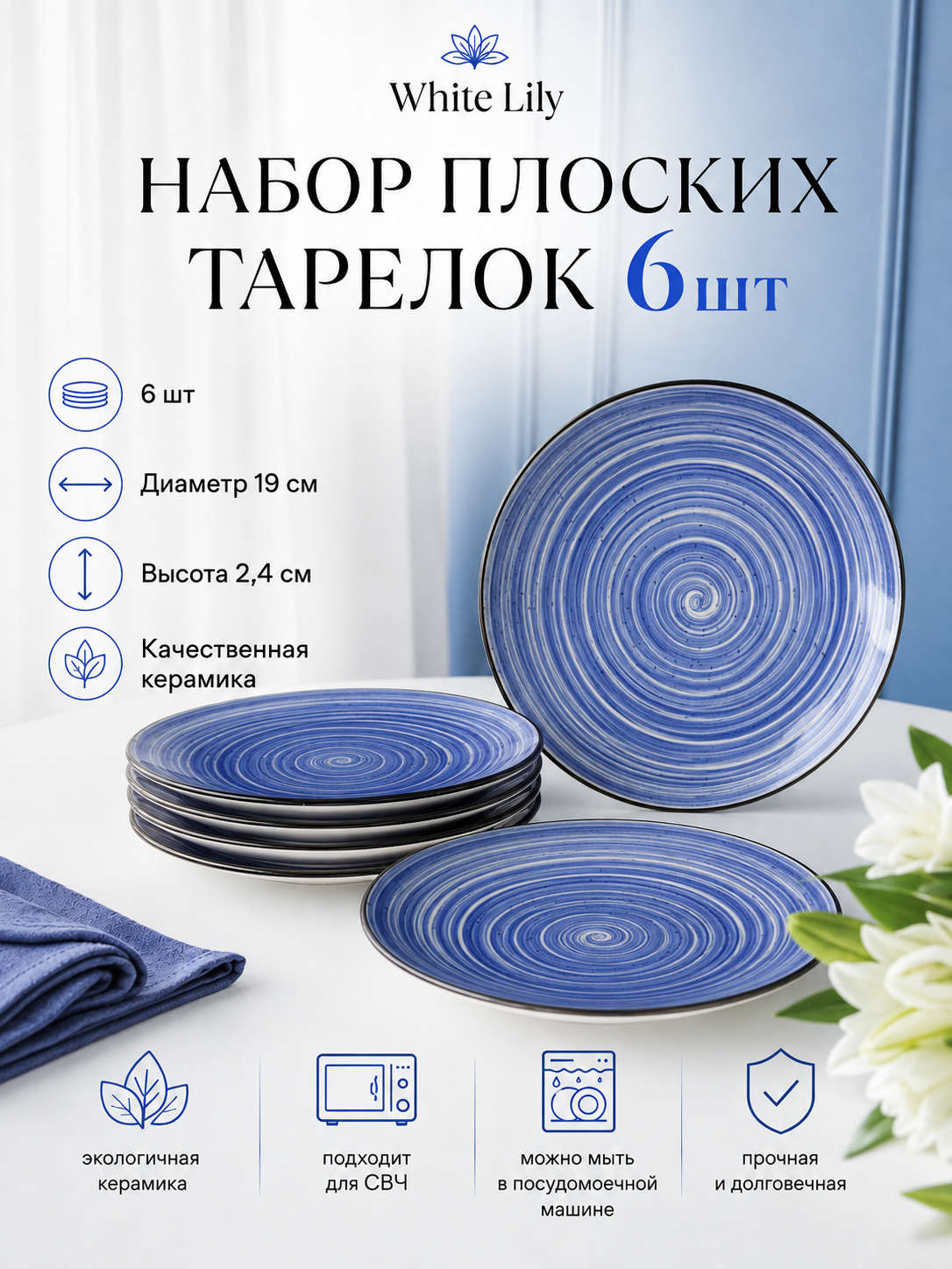 Набор тарелок 6шт. обеденные керамика D=19см "Azure" плоская, десертная, сервировочная