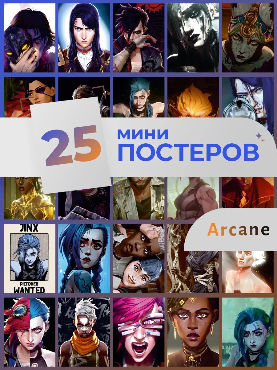 Arcane, Arcane: League of Legends постеры Аркейн