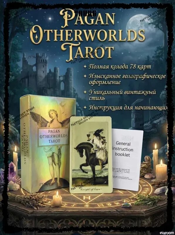 Колода Таро Pagan Otherworld's - 78 карт с дизайном в стиле Ренессанса и природными мотивами