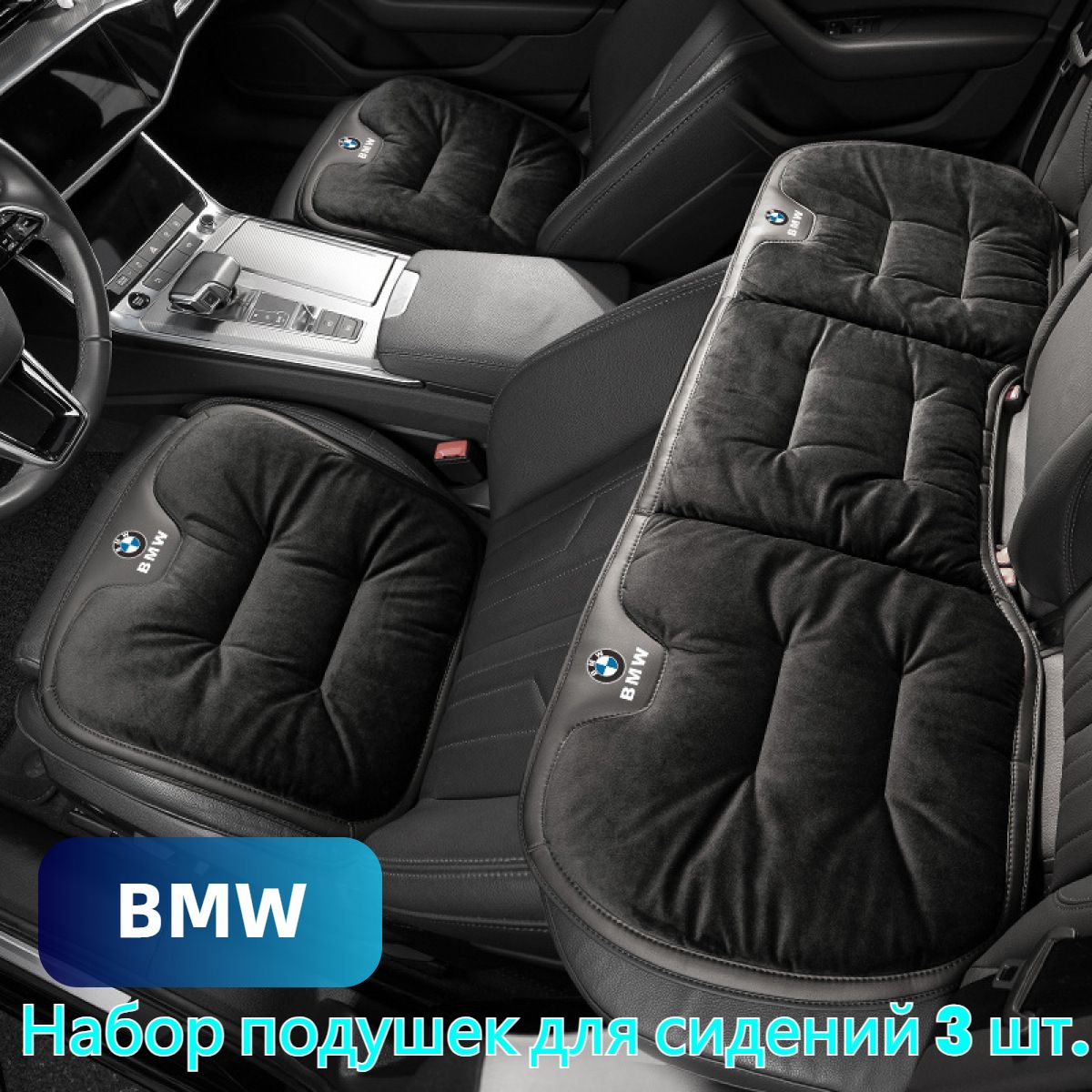 Подушка автомобильная На сиденье, Бархат, Экокожа, 3 шт.