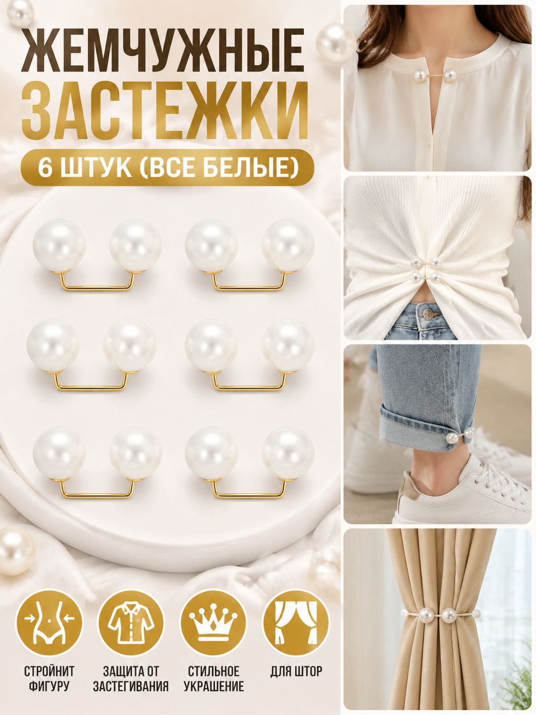 Двойная жемчужная заколка для булавок, 6 штук