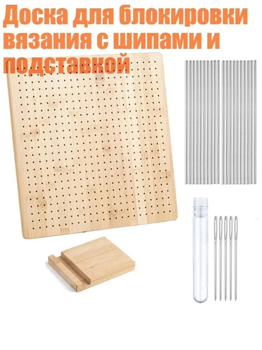 Доска для блокировки вязания с шипами и подставкой, XXL,7 см, дерево