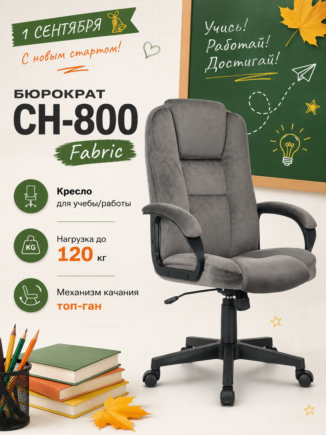 Кресло руководителя Бюрократ CH-800 Fabric, механизм топ-ган, газлифт, до 120 кг, ткань, темно-серое