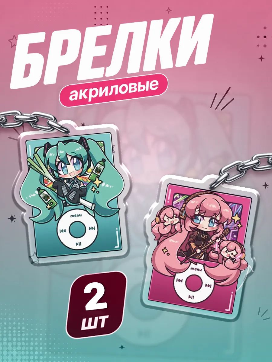 Брелок Наклейки за Копейки