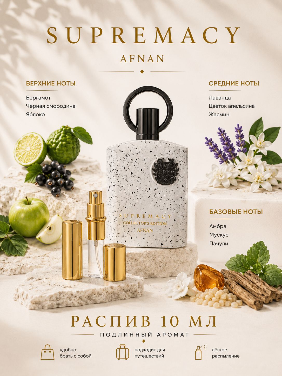 Afnan Вода парфюмерная Афнан Supremacy Collector's Edition 10 мл