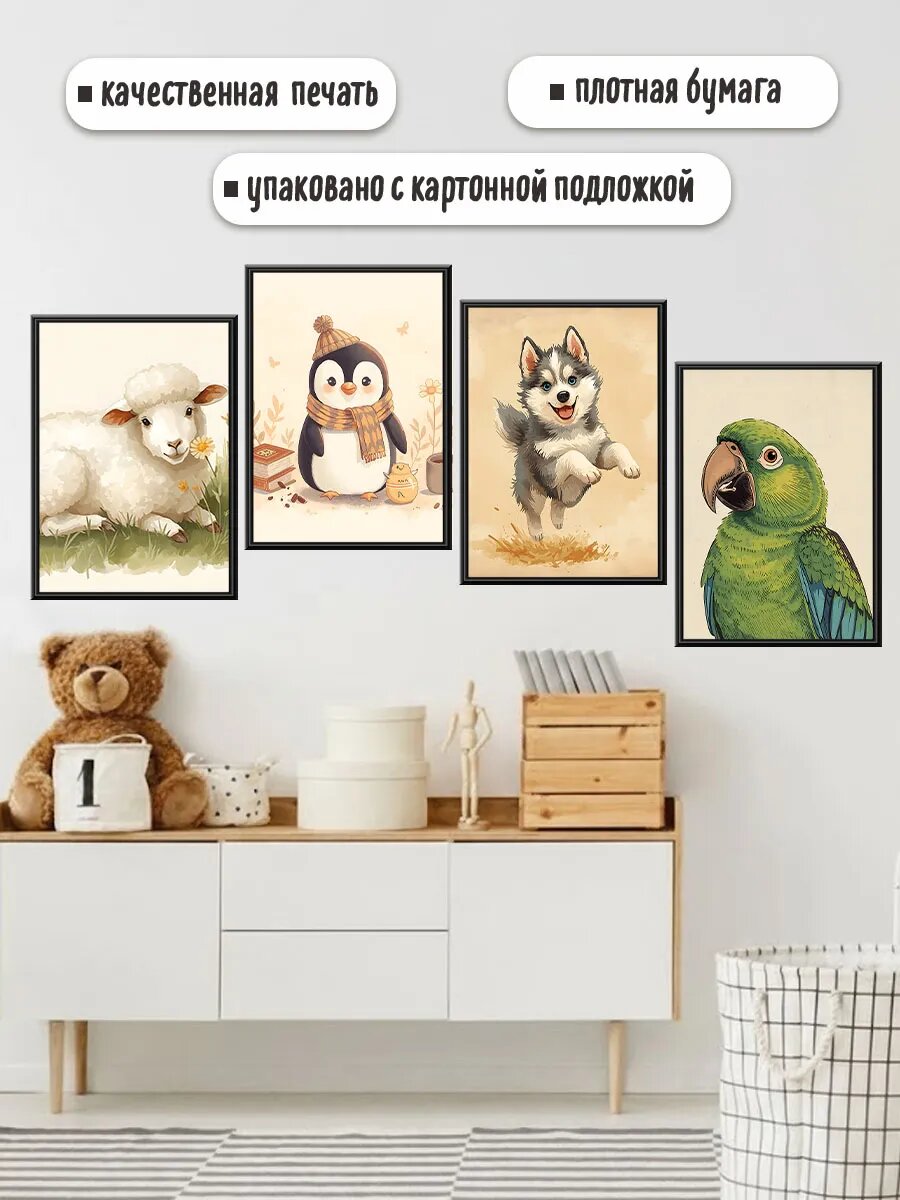 Интерьерные постеры на стену А4, милые животные