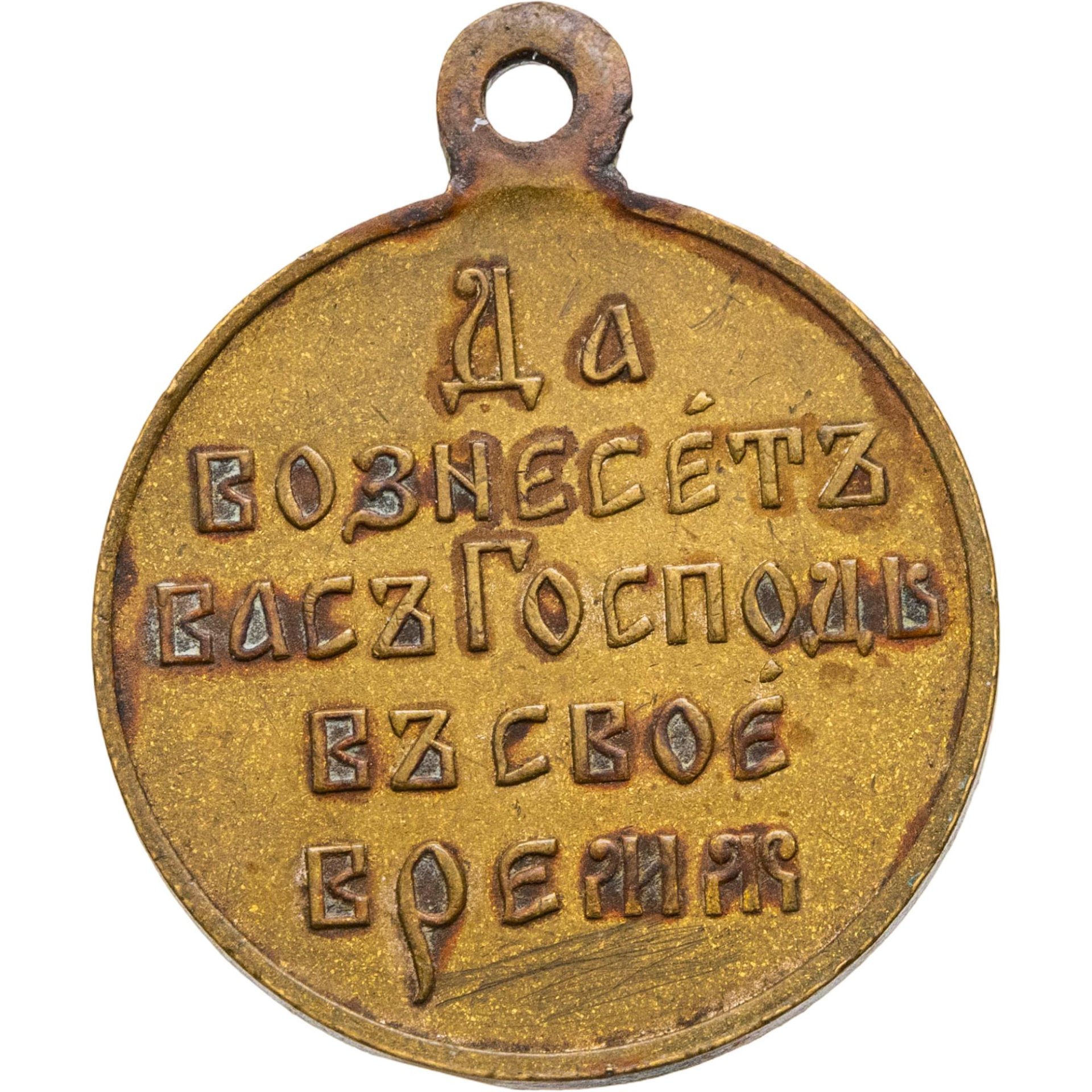 Медаль "В память русско-японской войны 1904-1905", бронза, неизвестная мастерская, Российская Империя, 1900-е гг