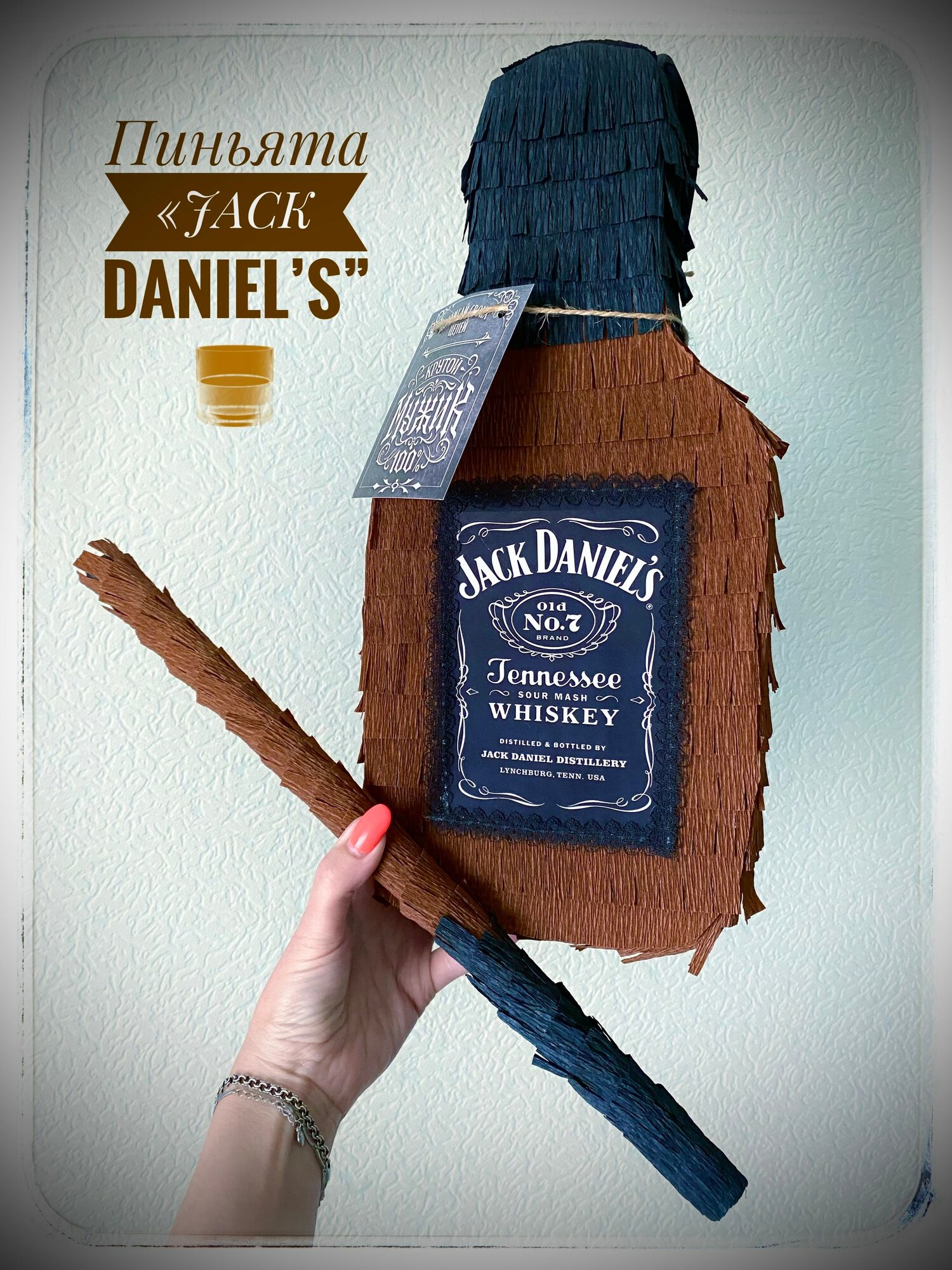 Пиньята виски Jack Daniel s, в комплекте с битой