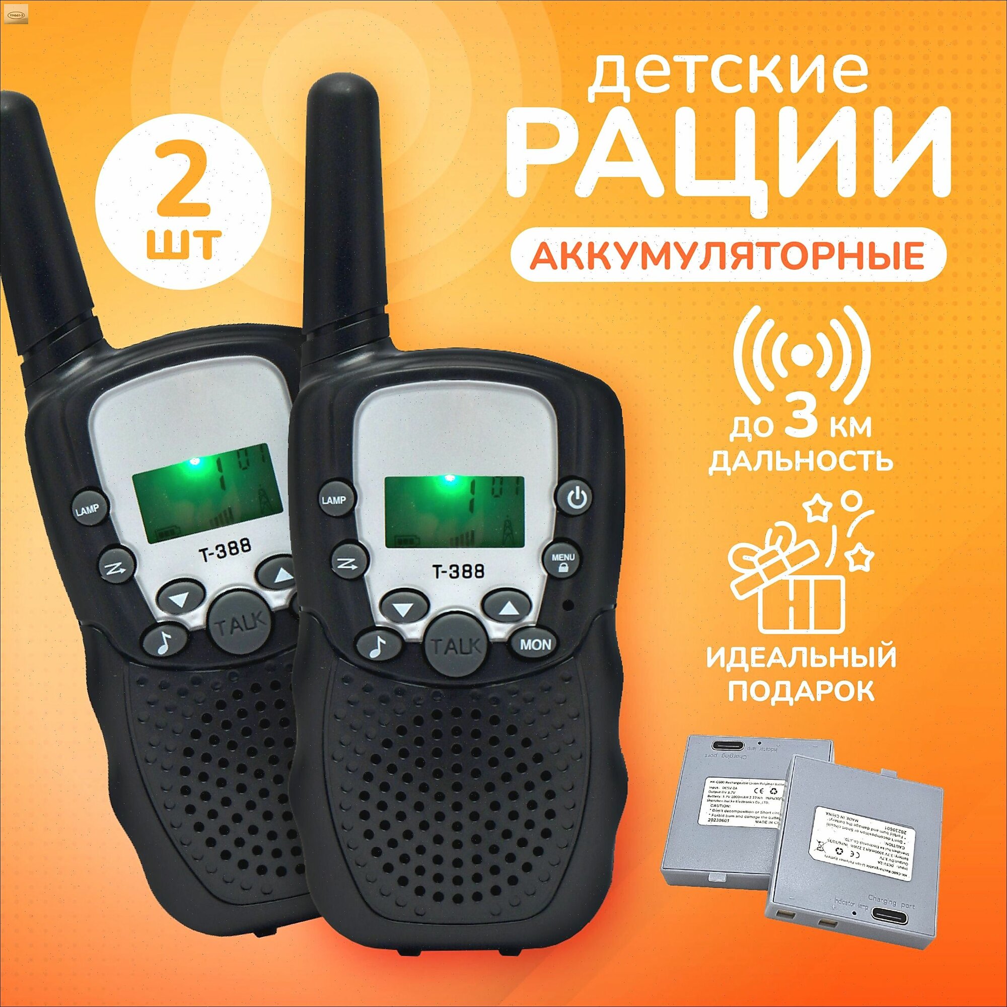 Набор детских рации для мальчиков и девочек с фонариком