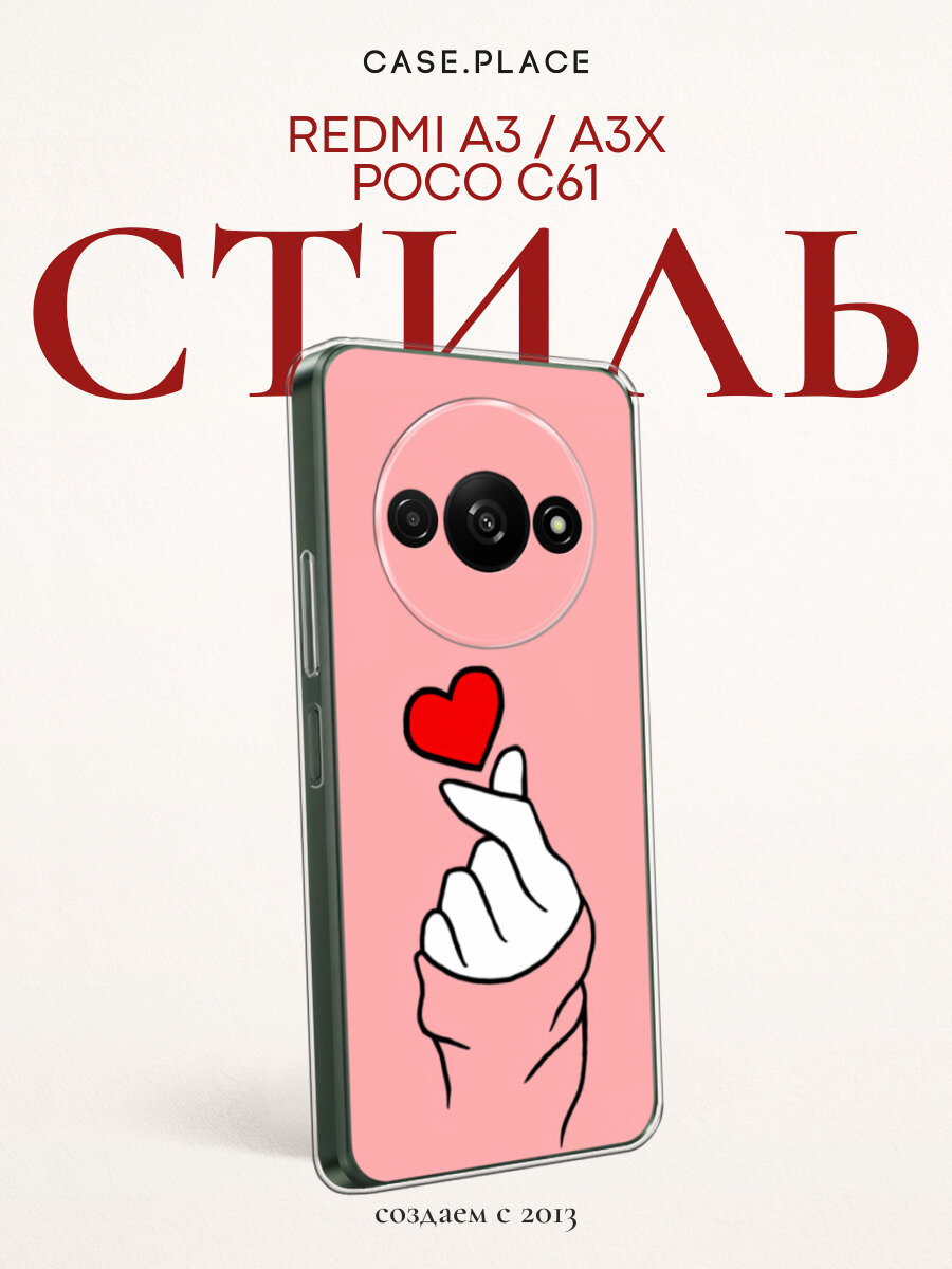 Чехол на Xiaomi Redmi A3/A3x/Poco C61 / Редми А3/Редми А3х/Поко С61 с принтом Сердечко