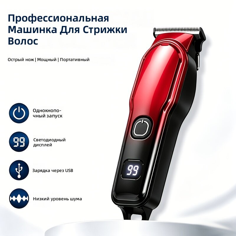 Профессиональная электрическая машинка для стрижки волос и животных с черно-красным градиентом, USB-зарядкой, цифровым LED-дисплеем, малошумная, портативная, с управлением одной кнопкой