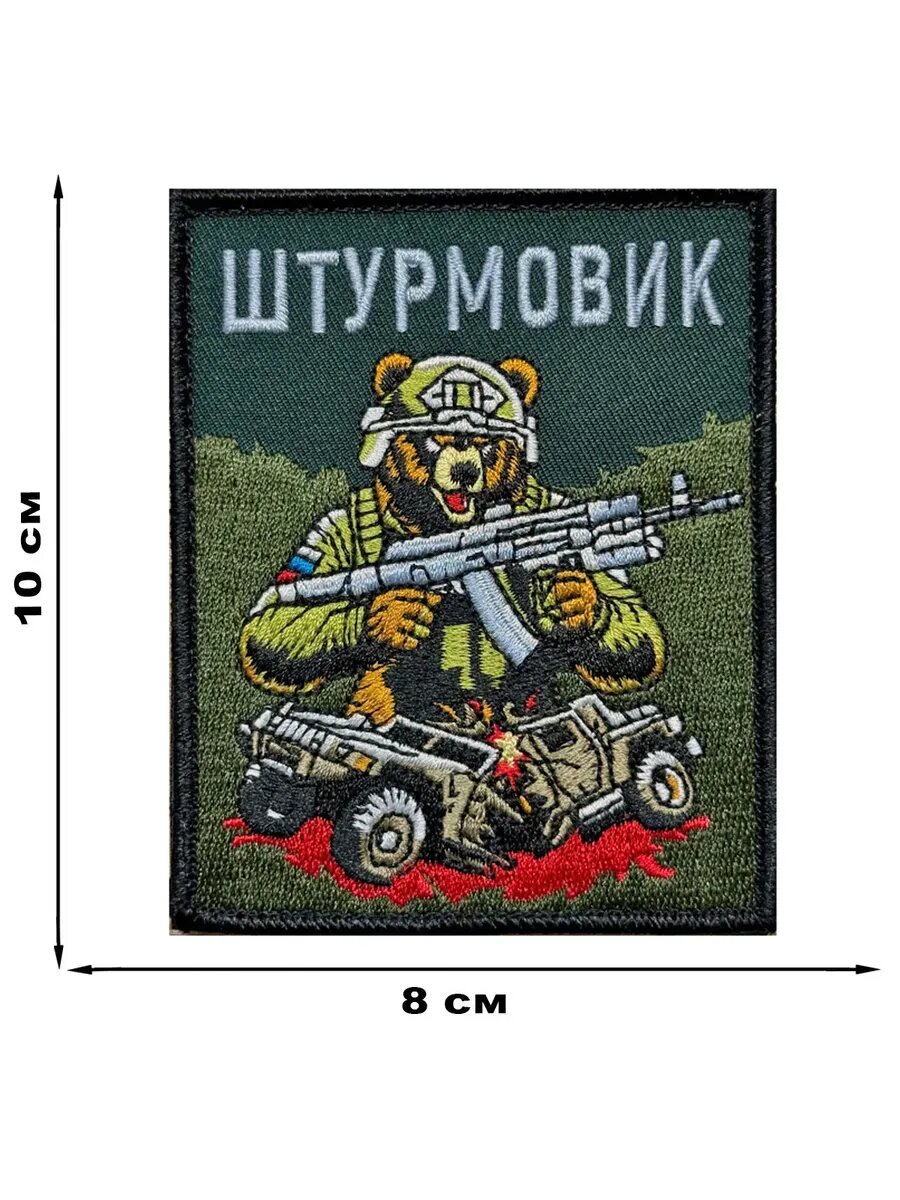 Шеврон "Штурмовик" — фото 1