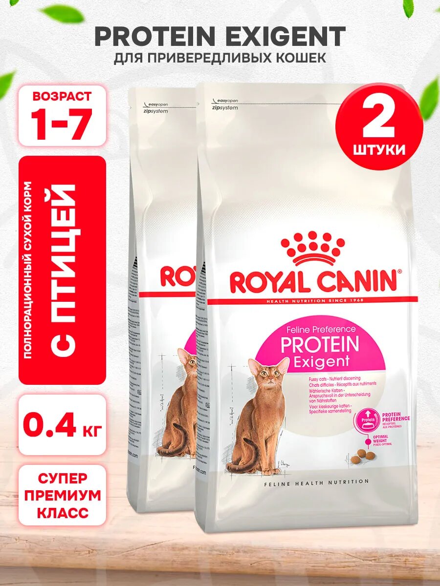 Корм сухой Royal Canin Protein Exigent для привередливых взрослых кошек, 400 г х 2 шт